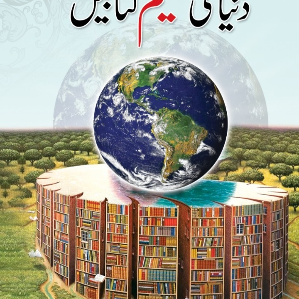 Buy Duniya Ki Azeem Kitabain By Ghulam Rasool Mehr | Transated By ...