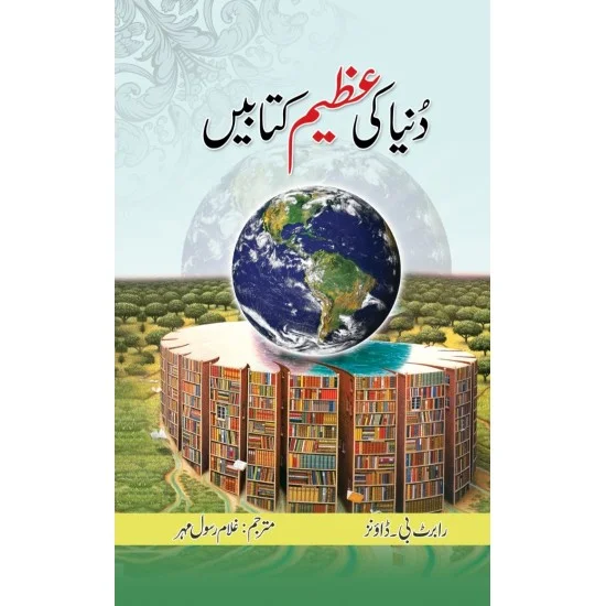 Buy Duniya Ki Azeem Kitabain By Ghulam Rasool Mehr | Transated By ...