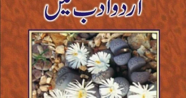 Falasten Urdu Adab Main By Fateh Muhammad Malik | Books of Fateh ...