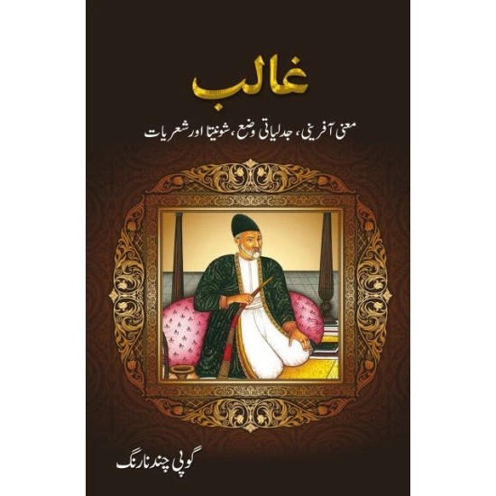 Ghalib By Dr. Gopi Chand Narang | Books of Urdu Adab - Book on Galib Poetry