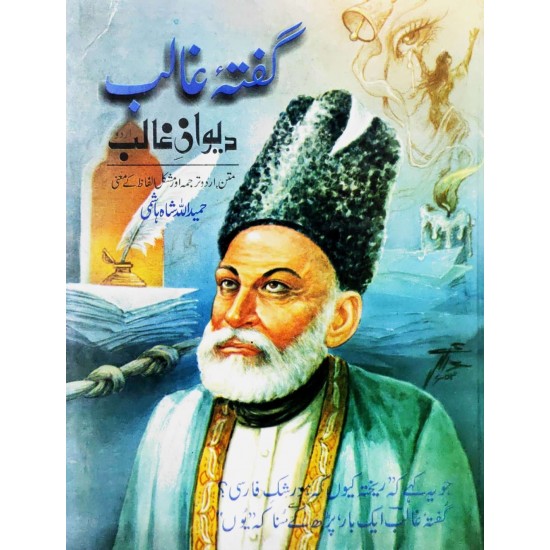 Buy Gufta e Ghalib By Prof. Hameed Ullah Shah Hashmi