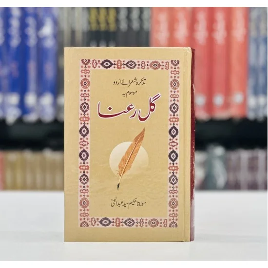 Gul e Rana Tazkira e Shoara e Urdu By Maulana Hakeem Sayed Abdul Hai ...