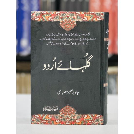 Gulha e Urdu By Javed Amber Misbahi | Books Of Javed Amber Misbahi
