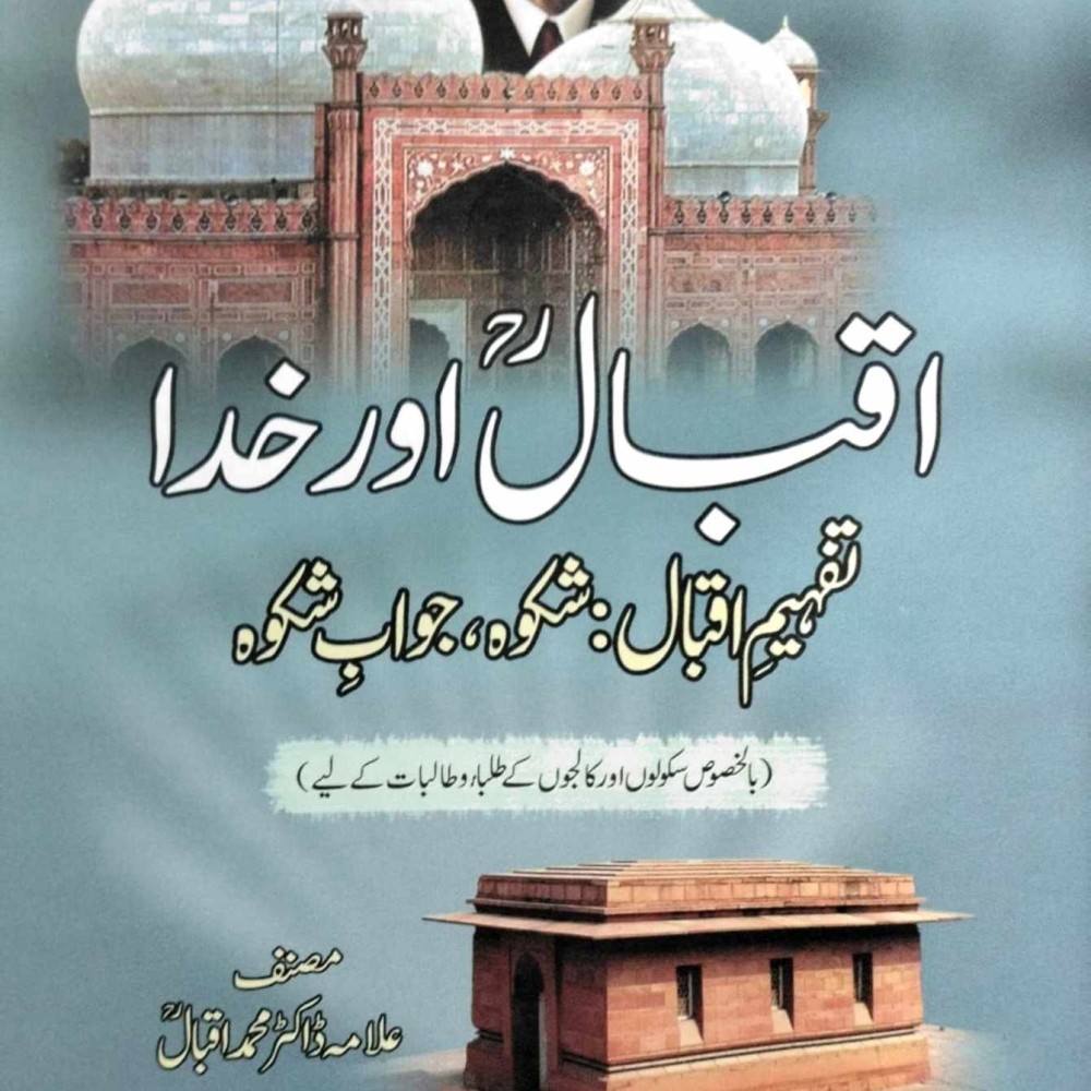 Iqbal Aur Khuda Tafheem e Iqbal By Allama Muhammad Iqbal - Books of ...