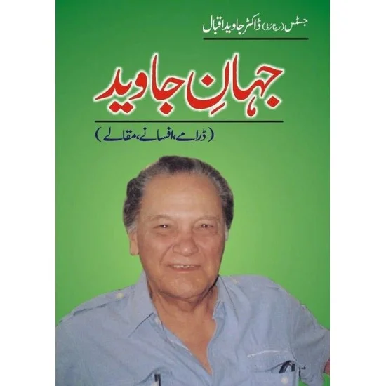 Jahan e Javed (Dramay, Afsany, Maqalay) By Dr. Javed Iqbal | Books of Javed Iqbal