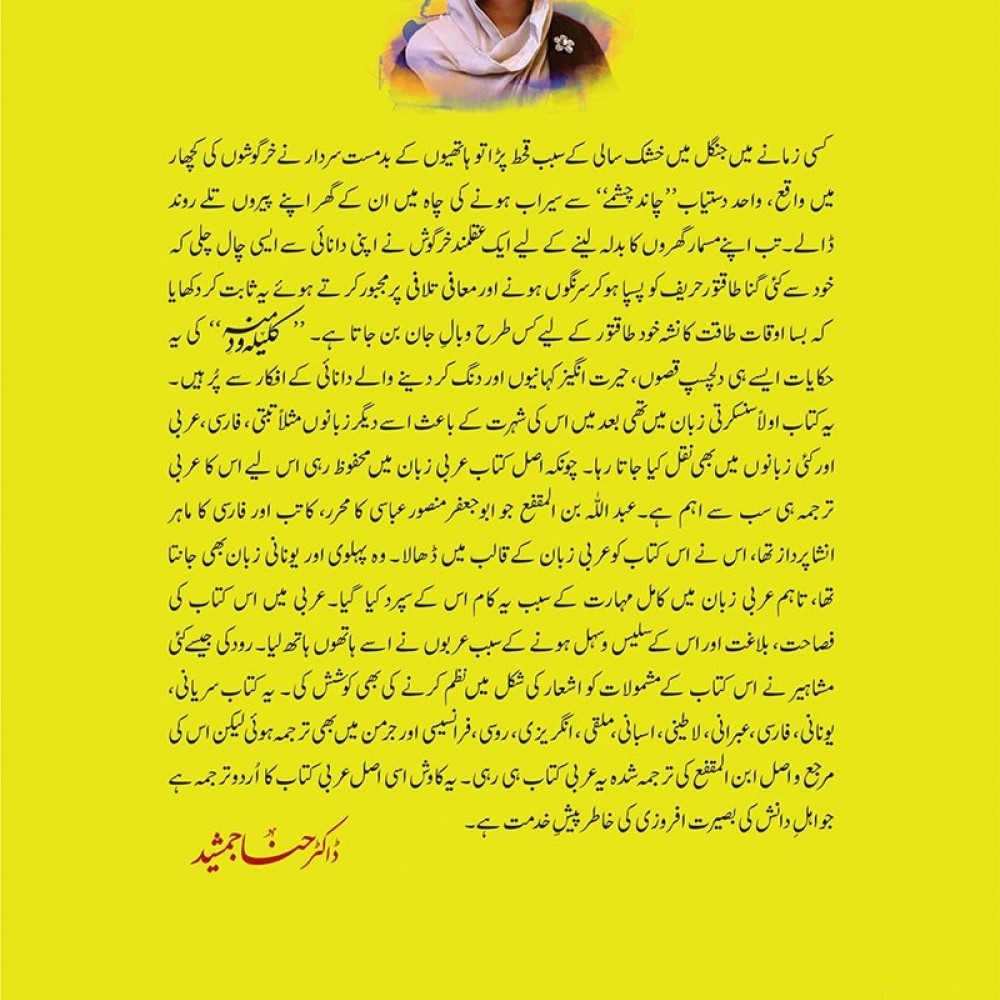 Buy Kalila Wa Damna (Normal Edition) By Ibn Al Muqaffa Online | Books ...