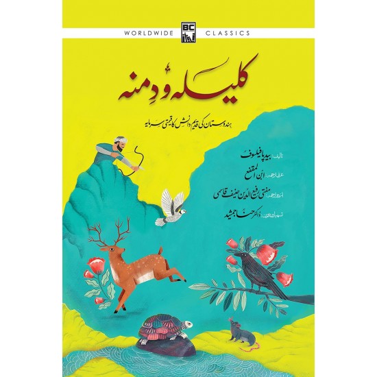 Buy Kalila Wa Damna (Normal Edition) By Ibn Al Muqaffa Online | Books ...
