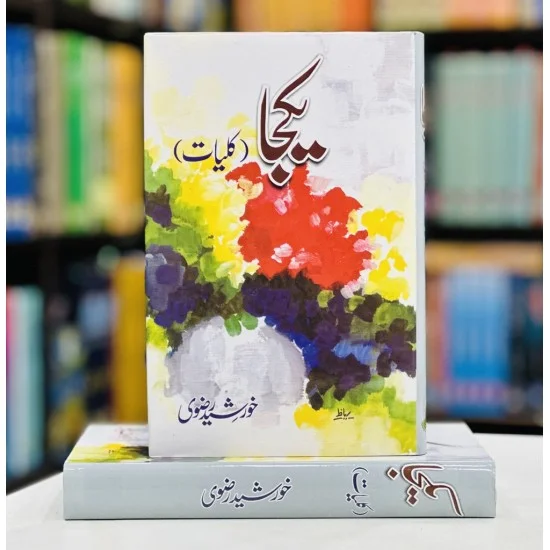 Buy Kulyat e Khurshid Rizvi By Khurshid Rizvi Online | Books of ...