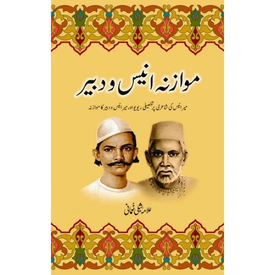 Buy Moazna Anees Wa Dabeer By Allama Shibli Nomani Online | Books of ...