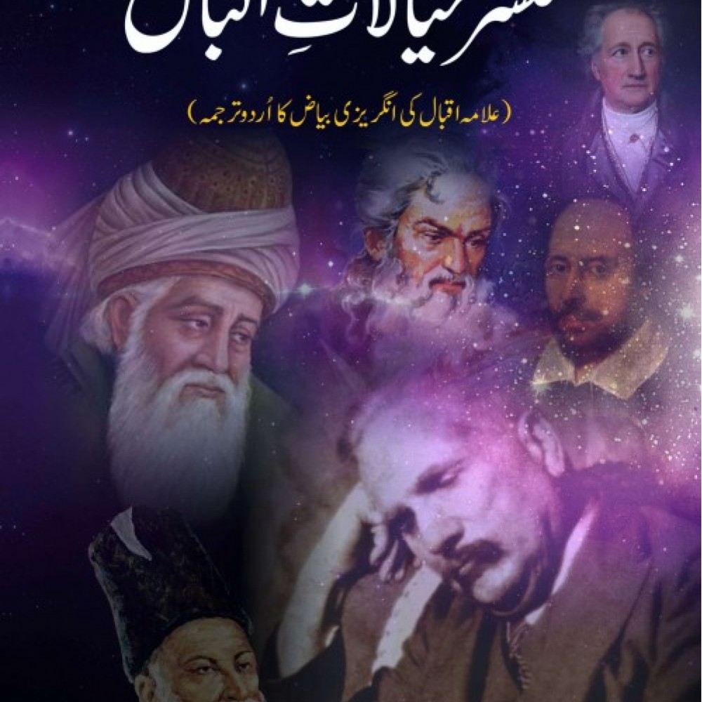 Muntashir Khayalat e Iqbal By Allama Muhammad Iqbal | Books of Muhammad ...