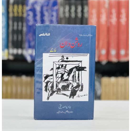 Roshandan By Javed Siddiqui | All Books of Javed Siddiqui