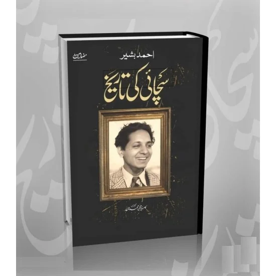 Sachai Ki Tareekh By Ahmad Bashir | Books of Ahmed Bashir