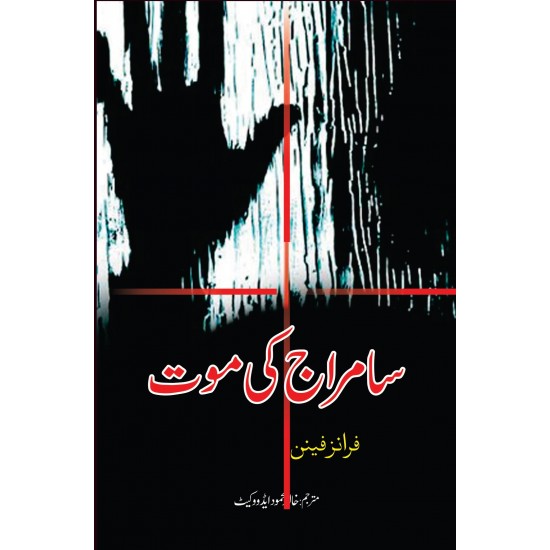 Buy Samraj Ki Moat by Frantz Fanon Online | Books of Frantz Fanon