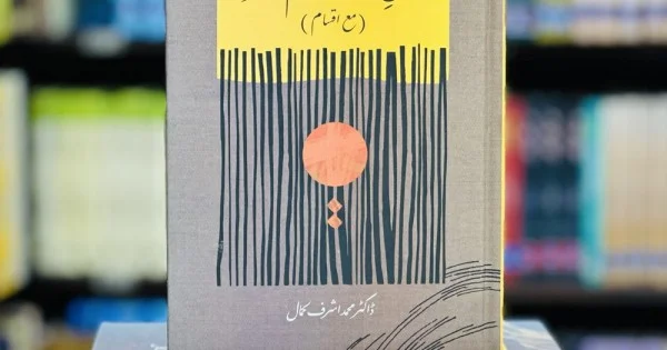 Buy Tareekh e Asnaf Nazam o Nasar By Dr. Muhammad Ashraf Kamal - Online ...