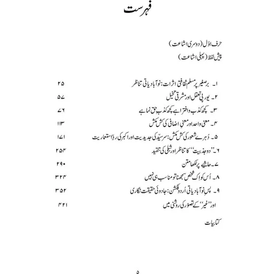 Buy Urdu Adab Ki Tashkeel Jadeed By Nasir Abbas Nayyar | Books of Nasir ... Buy Urdu Adab Ki Tashkeel Jadeed By Nasir Abbas Nayyar | Books of Nasir ...