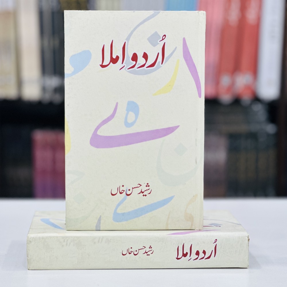 Urdu Imlah By Rasheed Hasan Khan | Books of Rasheed Hasan Khan