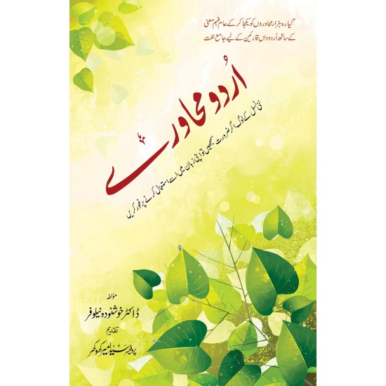 Urdu Mohawary By Dr. Khushnor Nelofar