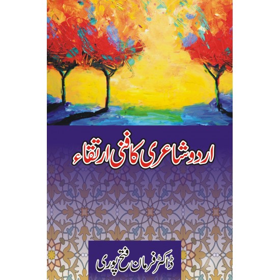 Buy Urdu Shairi Ka Fany Irtaqa By Dr. Farman Fatehpuri | Books of Dr. Farman Fatehpuri